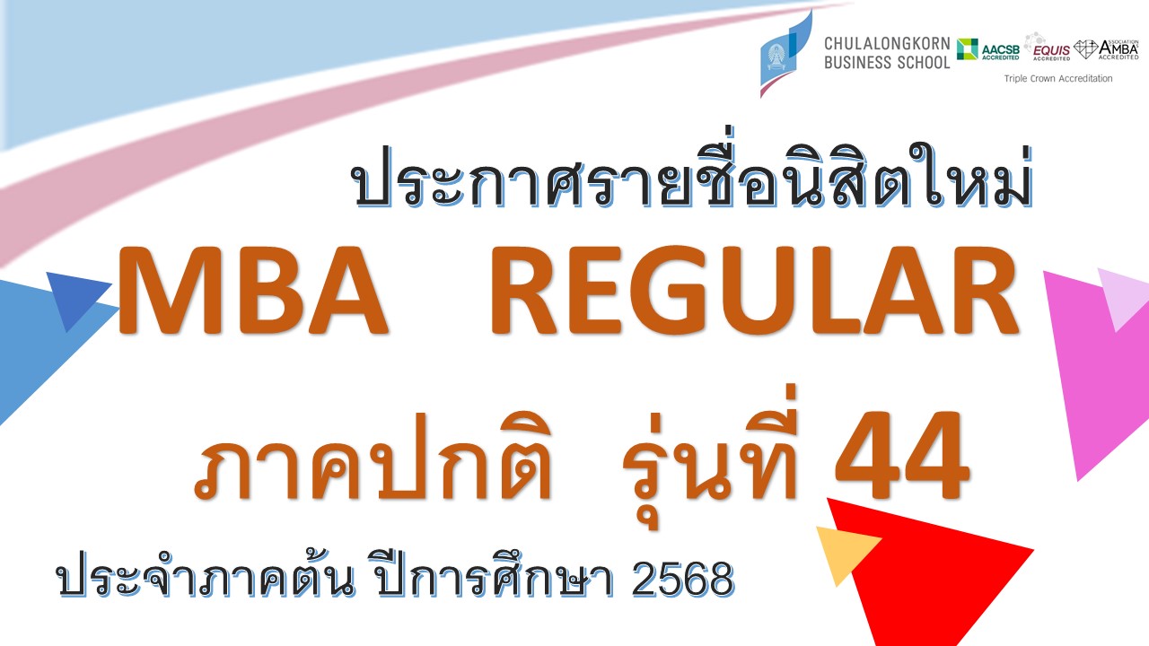 ประกาศผู้ผ่านการคัดเลือกเป็นนิสิตใหม่ - หลักสูตร MBA ภาคปกติ รุ่นที่ 44 ...