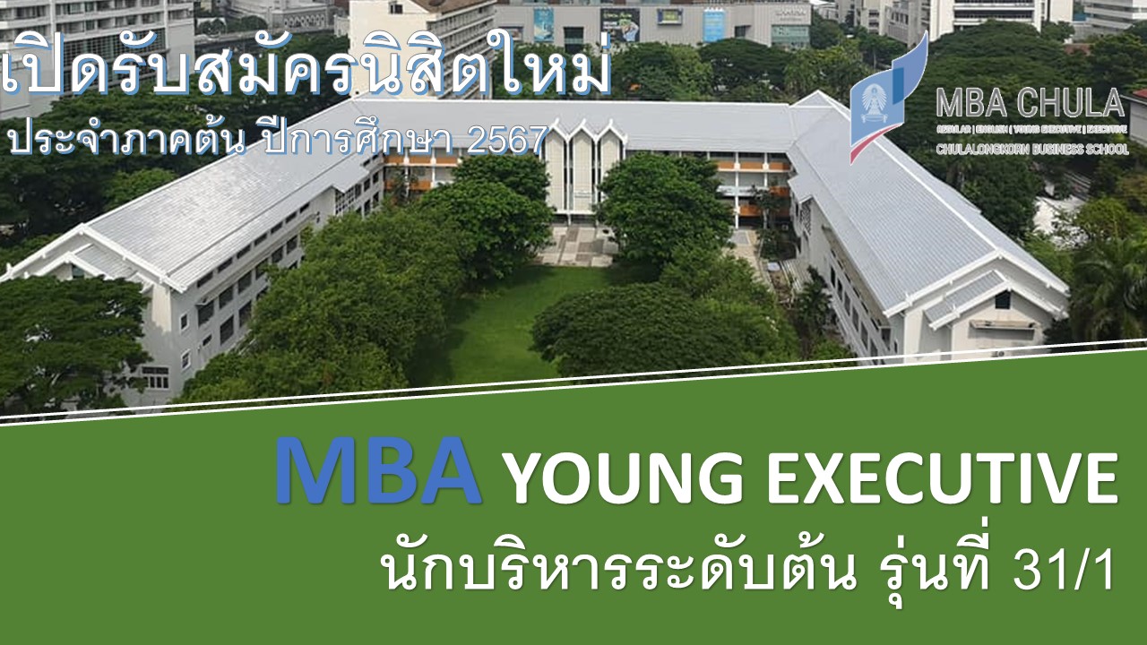 เปิดรับสมัครนิสิตใหม่ MBA Young Executive รุ่นที่ 31/1 ปีการศึกษา 2567 ...